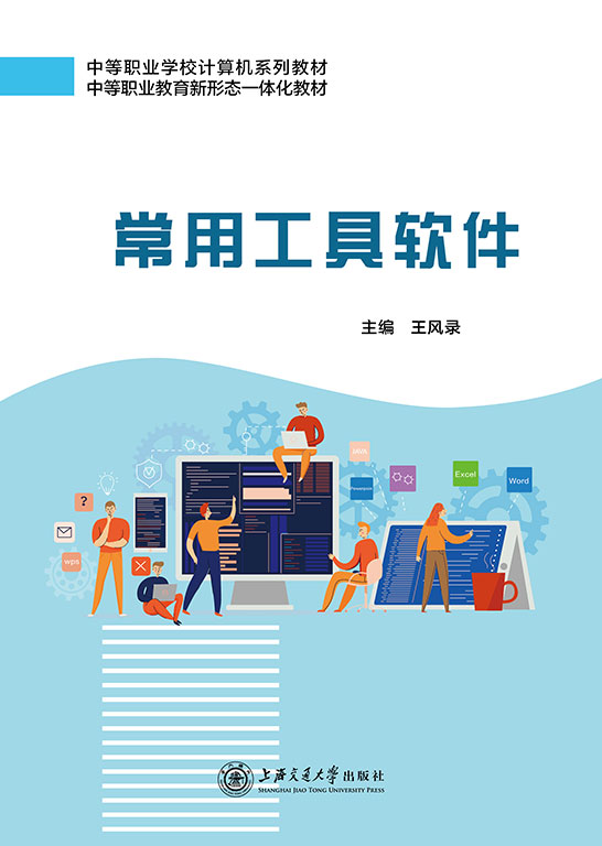 常用工具软件(双色) 计算机及应用系列 华腾资源