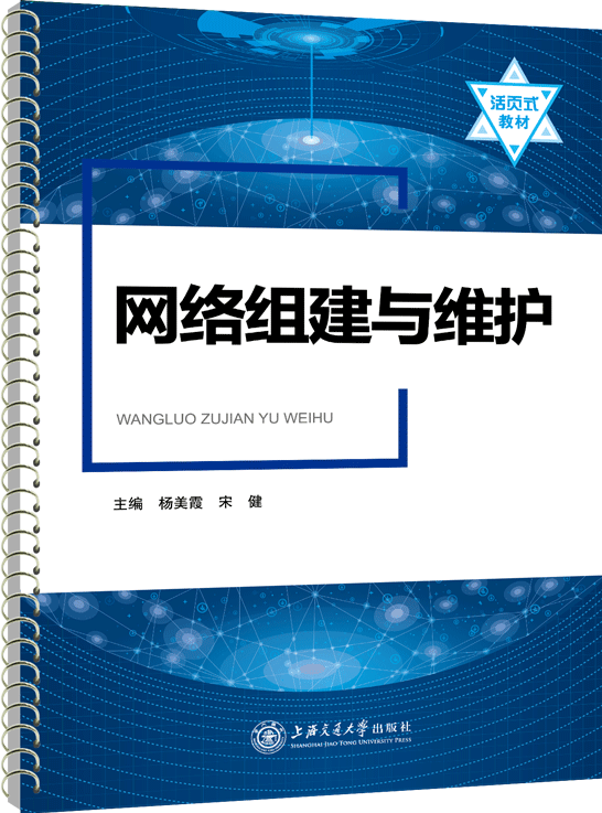 网络组建与维护(活页式) 计算机系列 华腾资源