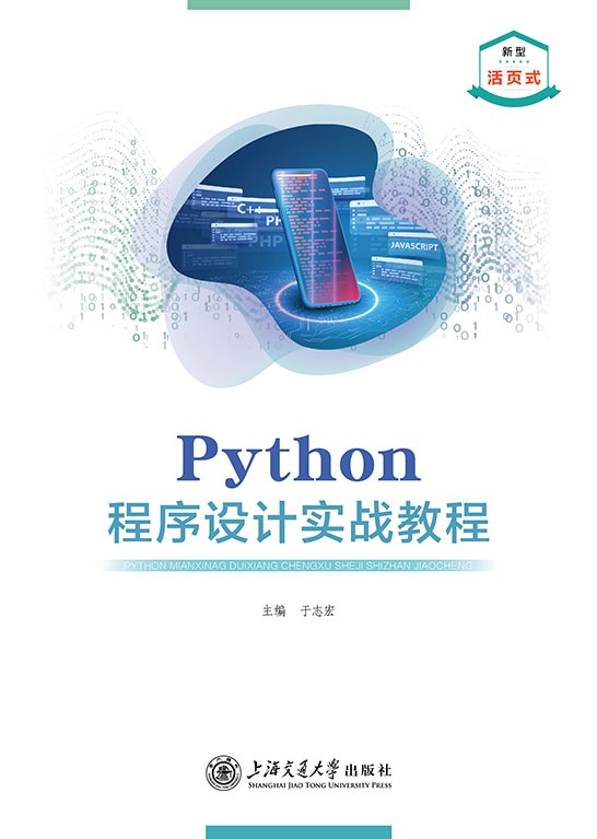 Python程序设计实战教程 计算机系列 华腾资源